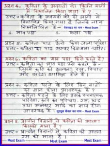 Rajasthan open board class 12 Hindi notes chapter 1